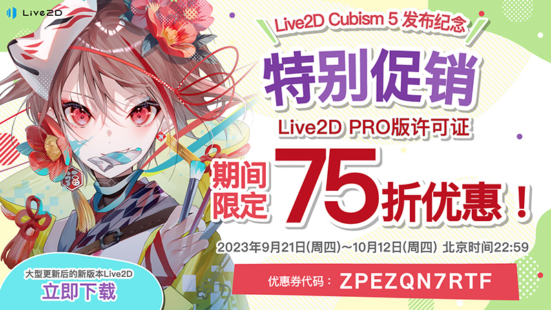 Live2D Cubism | 为您的创作灌注生命 - 可以直接对原图进行加工，做出2D的立体表现。